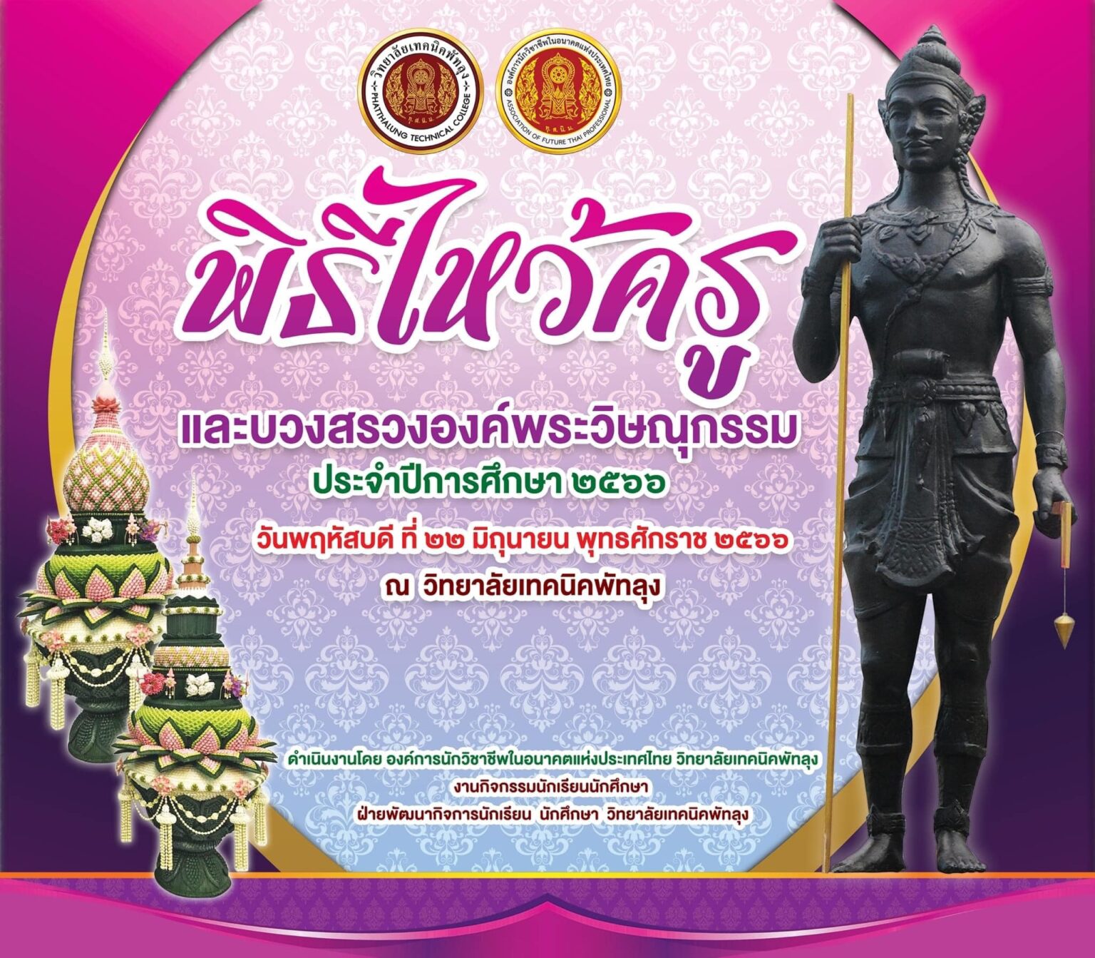 วิทยาลัยเทคนิคพัทลุง - อาชีวศึกษาจังหวัดพัทลุง ptl.ac.th