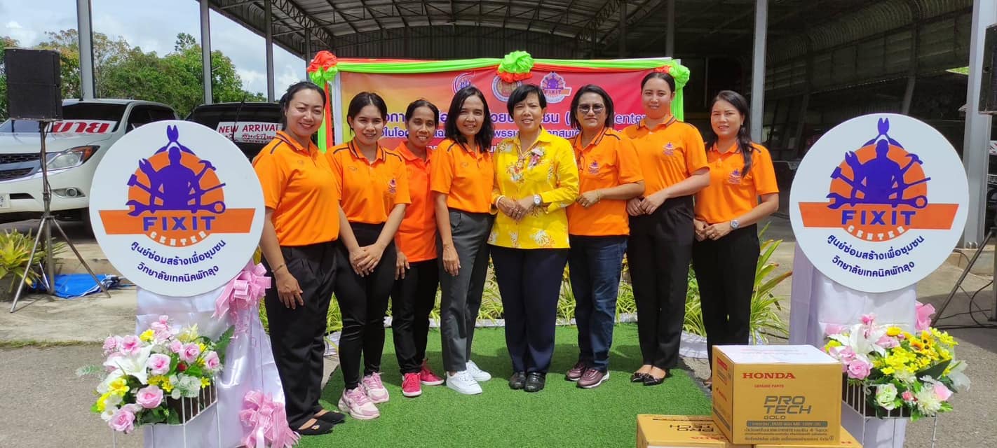 พิธีเปิดศูนย์อาชีวะ ช่วยประชาชน (Fix it Center) – วิทยาลัยเทคนิคพัทลุง ...