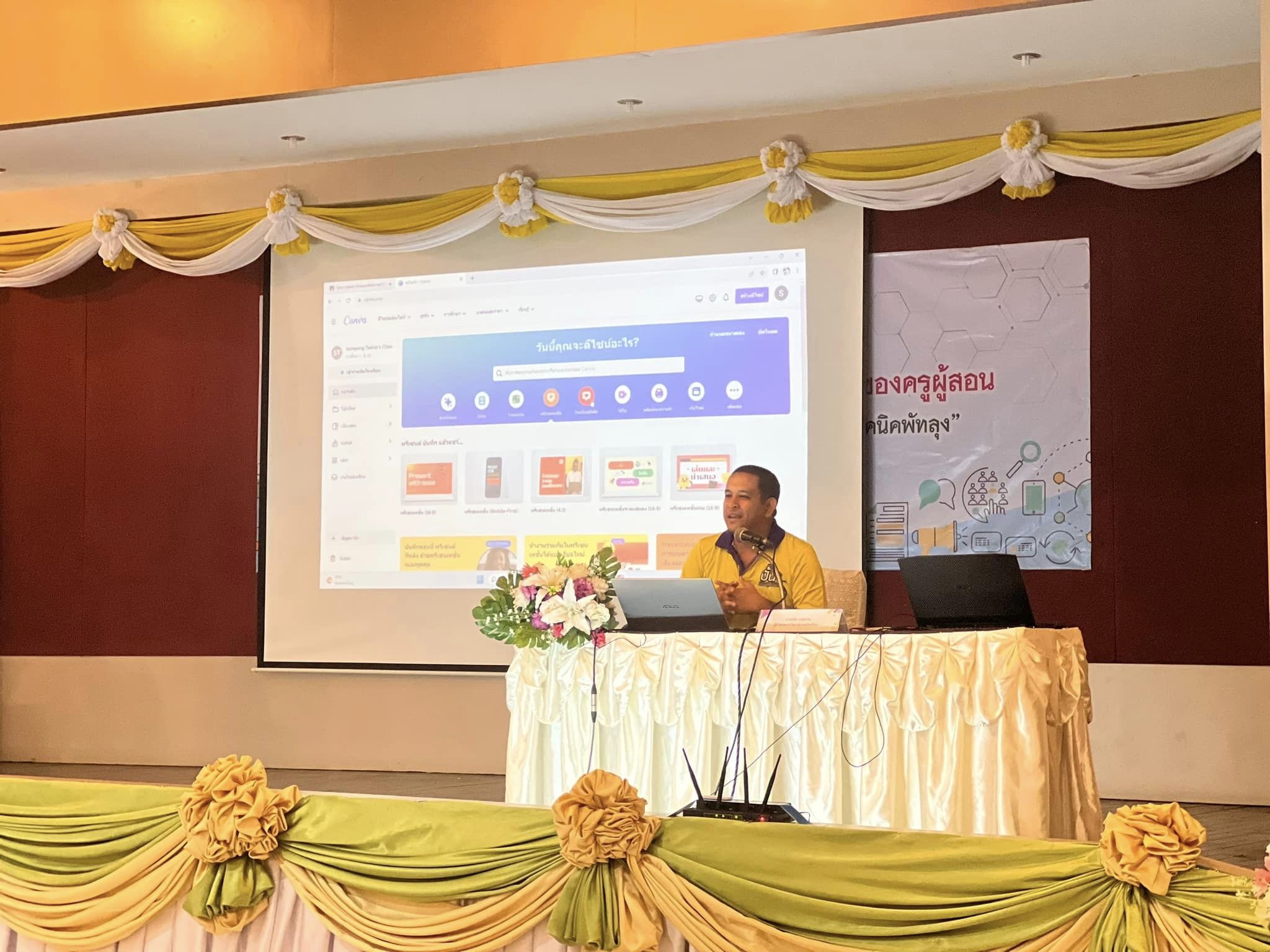 โครงการพัฒนาทักษะและศักยภาพการจัดการเรียนการสอนของครูผู้สอน”อบรมสร้าง ...