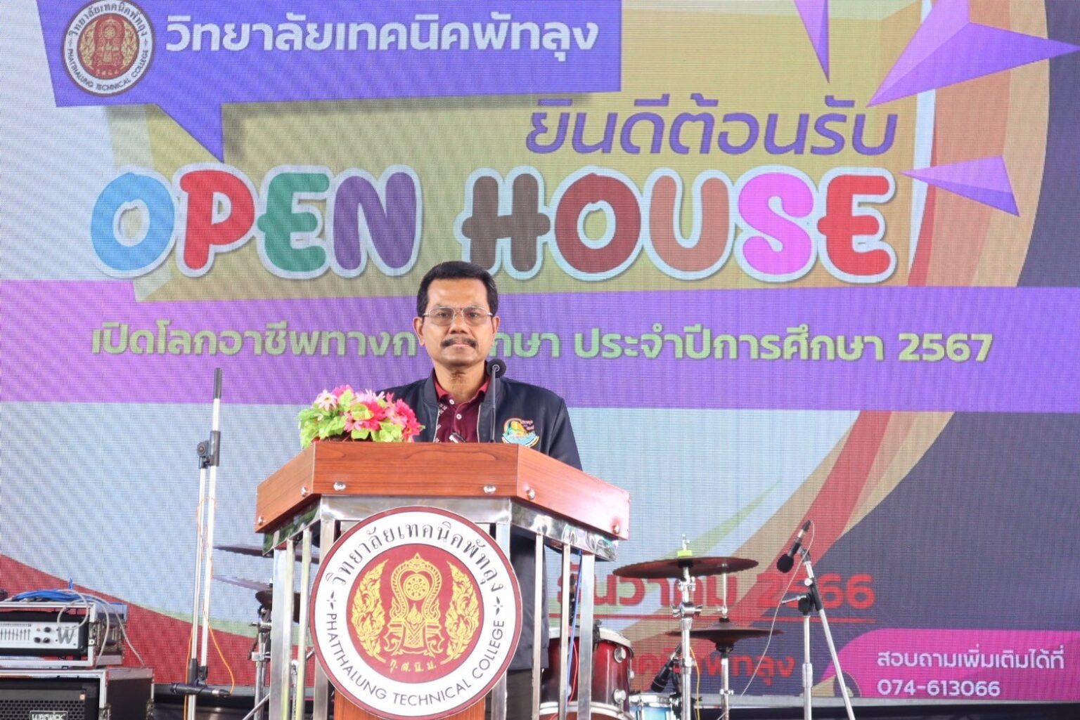 โครงการเปิดโลกอาชีพทางการศึกษา (Open House) ประจำปีการศึกษา 2567 ...