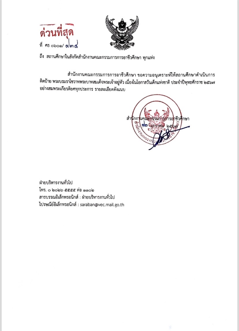 พระบรมราโชวาทพระบาทสมเด็จพระเจ้าอยู่หัว เนื่องในโอกาสวันเด็กแห่งชาติ ประจำปีพุทธศักราช 2567 ...