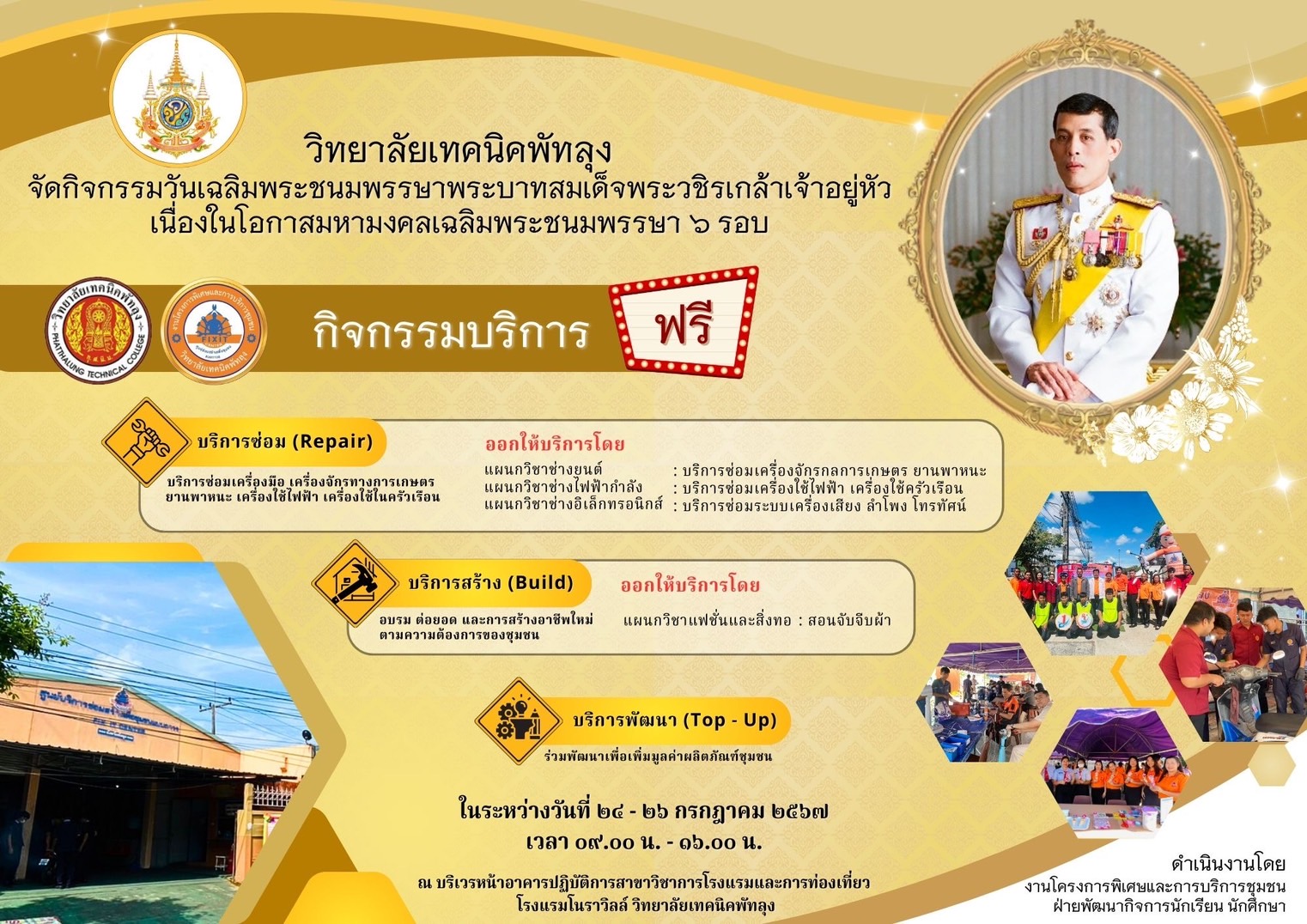 กิจกรรมวันเฉลิมพระเกียรติฯ เนื่องในวันเฉลิมพระชนมพรรษา พระบาทสมเด็จพระปรเมนทรรามาธิบดีศรีสินทรม ...