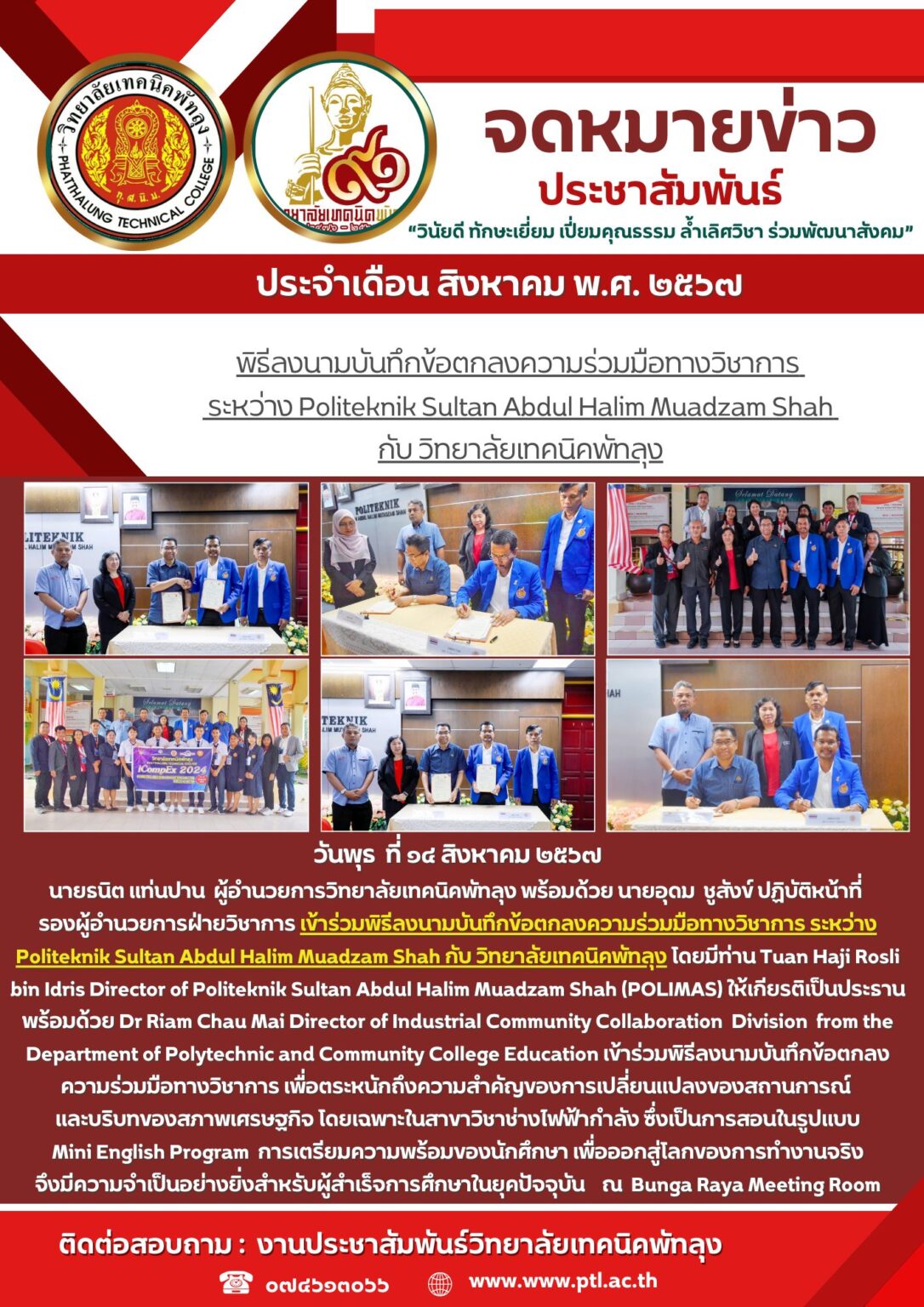 พิธีลงนามบันทึกข้อตกลงความร่วมมือทางวิชาการ ระหว่าง Politeknik Sultan ...