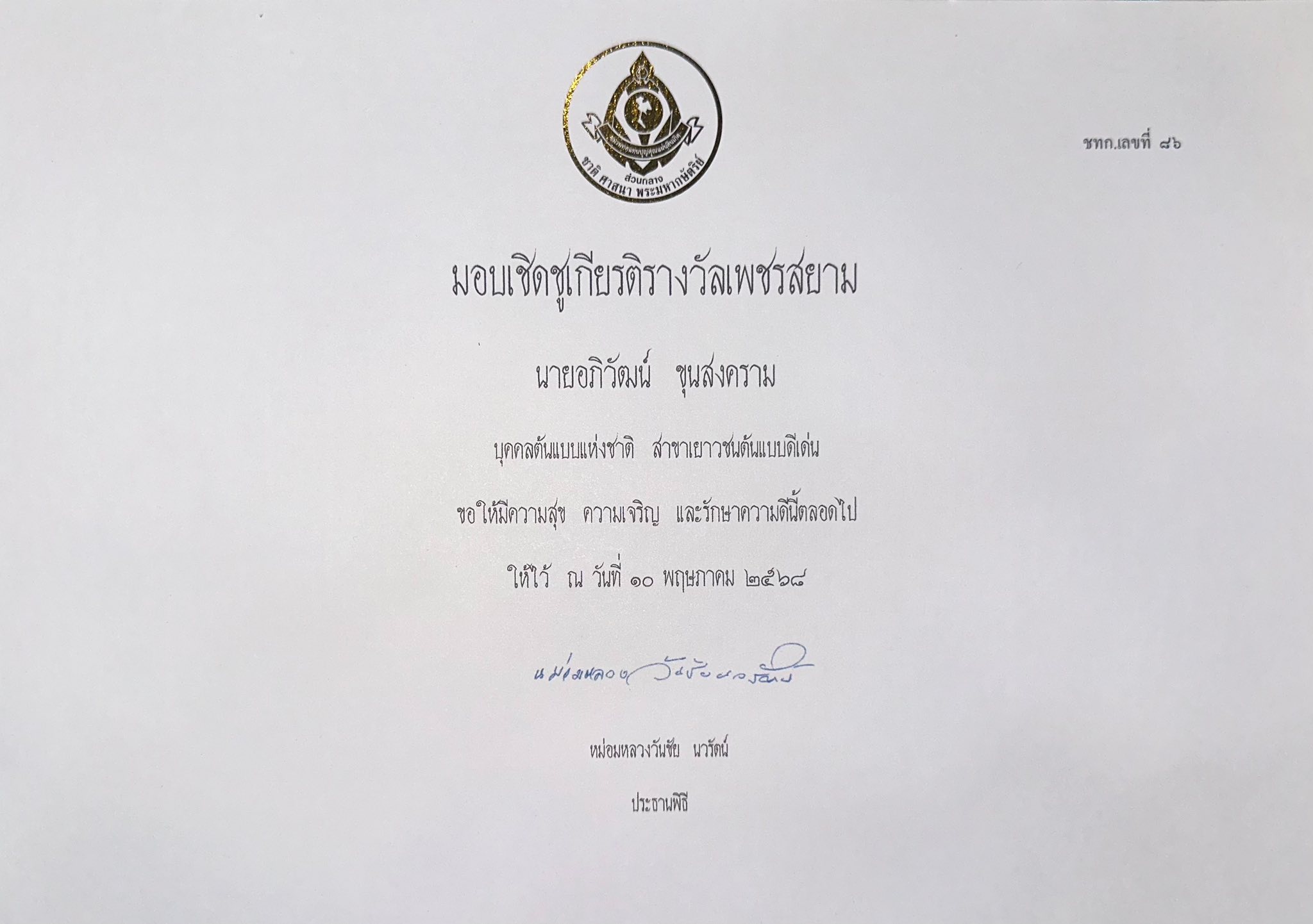 รางวัลเพชรสยาม บุคคลต้นแบบแห่งชาติ ประจำปี 2568 – วิทยาลัยเทคนิคพัทลุง ...